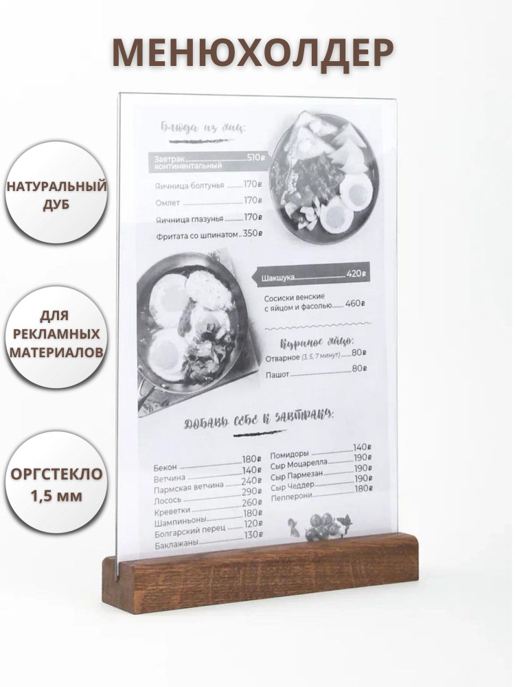 Тейбл тент А4 вертикальный на деревянной подставке из дуба менюхолдер Hmfactory купить с
