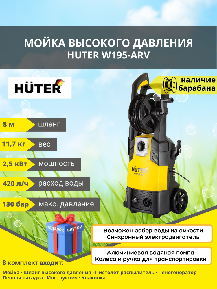 Мойка высокого давления, минимойка Huter W195-ARV, 2500вт, с функцией самовсасывания, мойка для ...