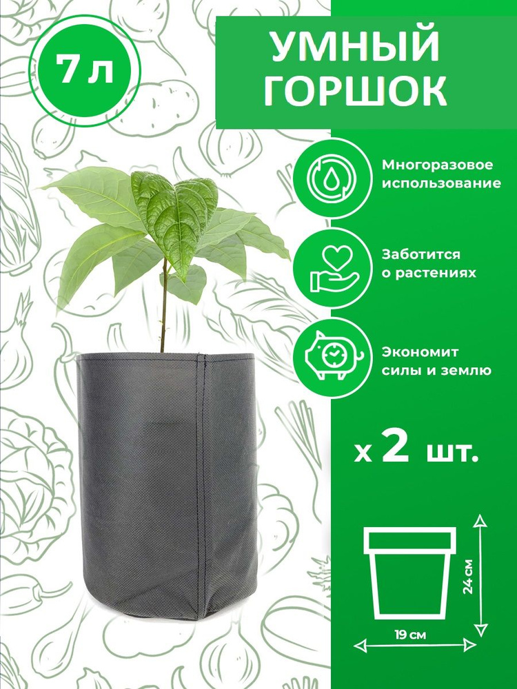 Текстильный горшок для растений Magic Plant 7 литров 2 шт. - купить с ...