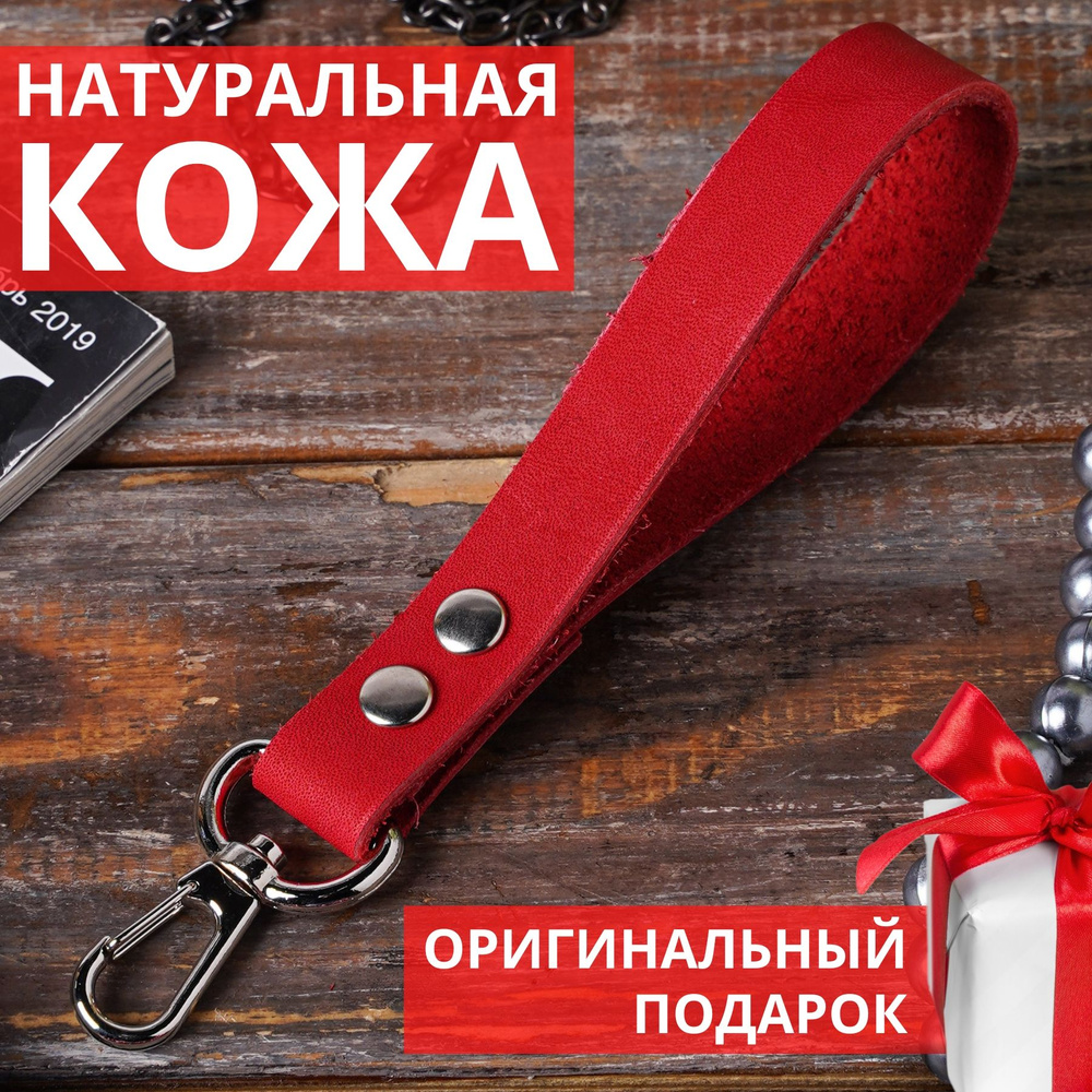Кожаный брелок для ключей из с карабином красный с карабином ...