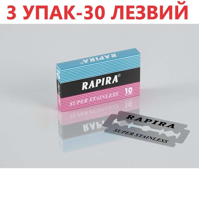 Рапира Суперсталь(Rapira), Классические двусторонние лезвия - купить с ...