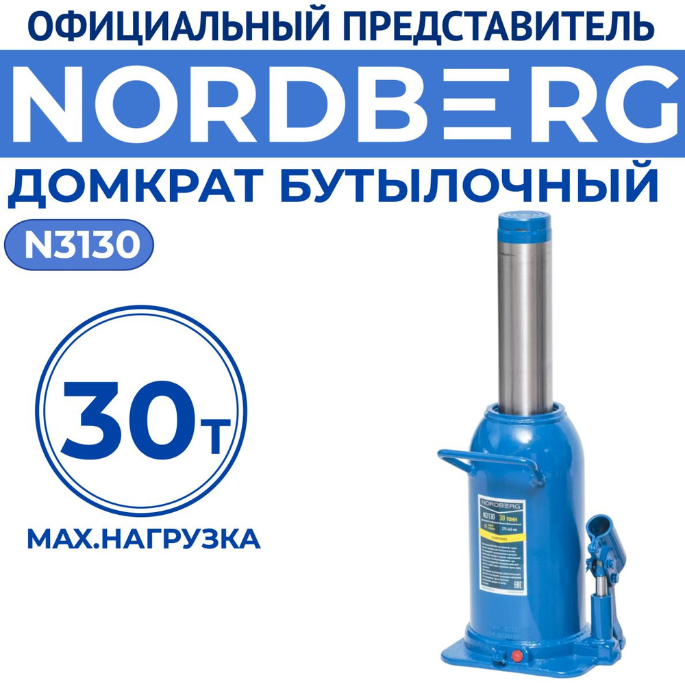 Домкрат автомобильный Бутылочный Гидравлический Nordberg N3130, 30 т. - купить с доставкой по ...