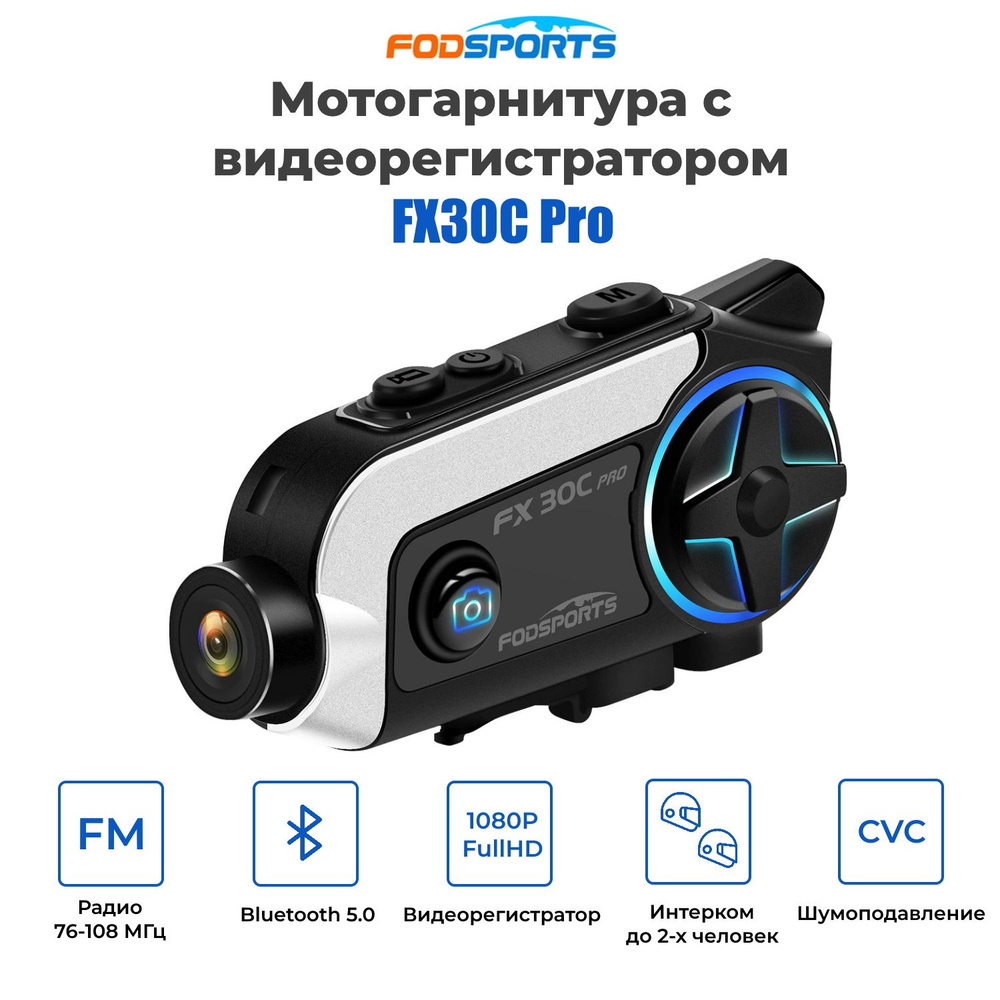 Мотогарнитура с видеорегистратором Fodsports FX30C Pro купить на OZON ...