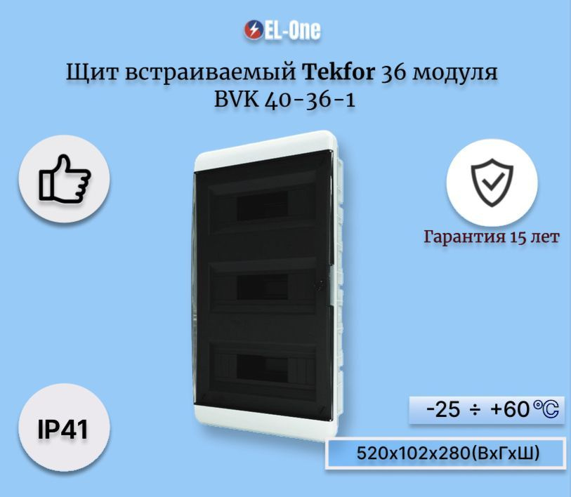 Щит встраиваемый Tekfor BVK 40-36-1 36 модулей прозрачная черная дверца IP41 - купить по ...