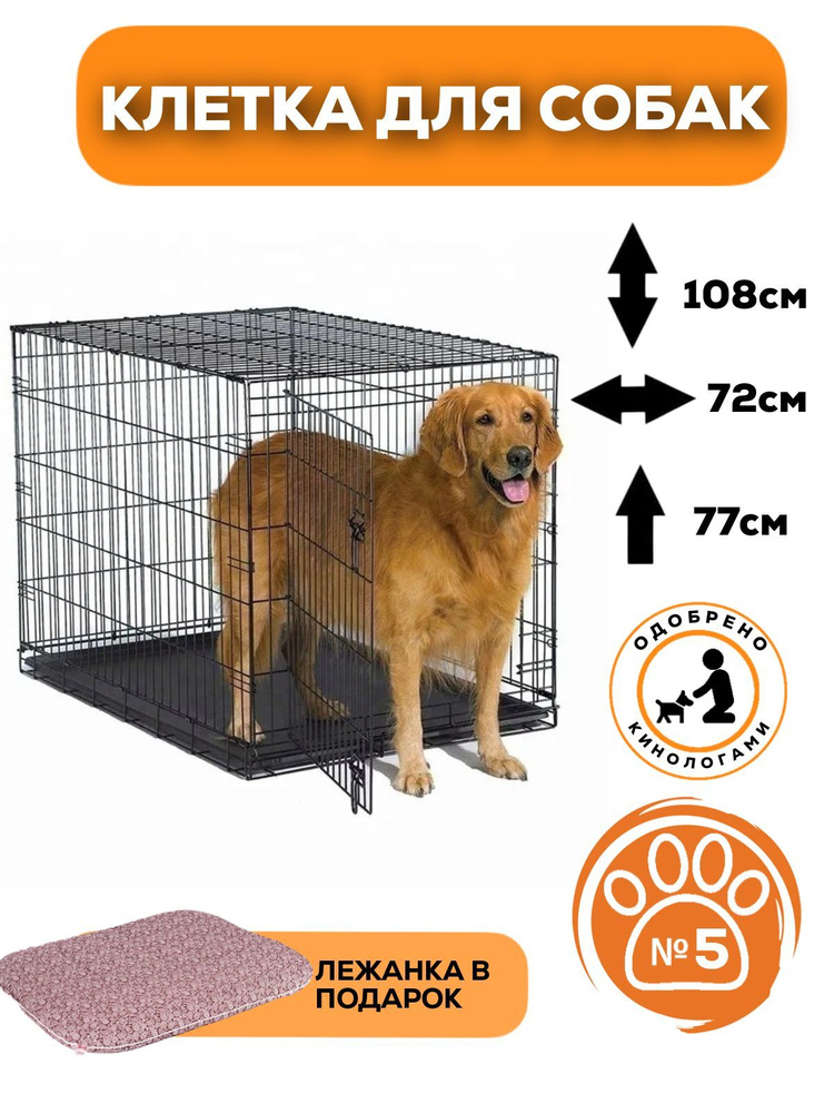 108х72х77 Клетка для собак №5 + лежанка DogOk . Металл поддон. - купить ...