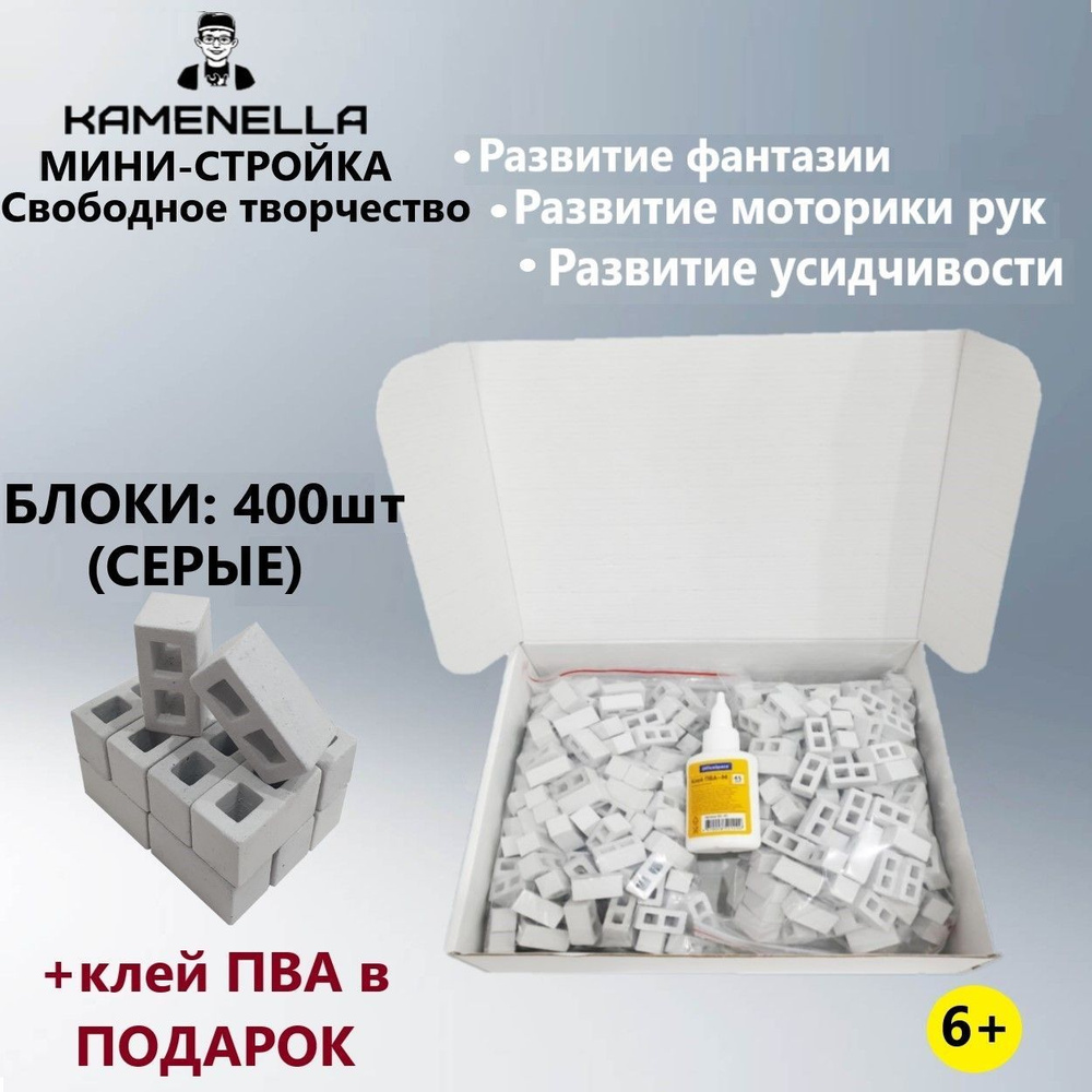 Конструктор из настоящих кирпичиков (БЛОКОВ) Мини стройка KAMENELLA ...