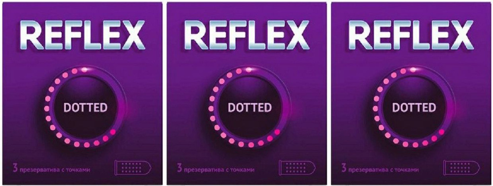 Презервативы Reflex Dotted точечные, комплект: 3 упаковки по 3 шт - купить с доставкой по ...