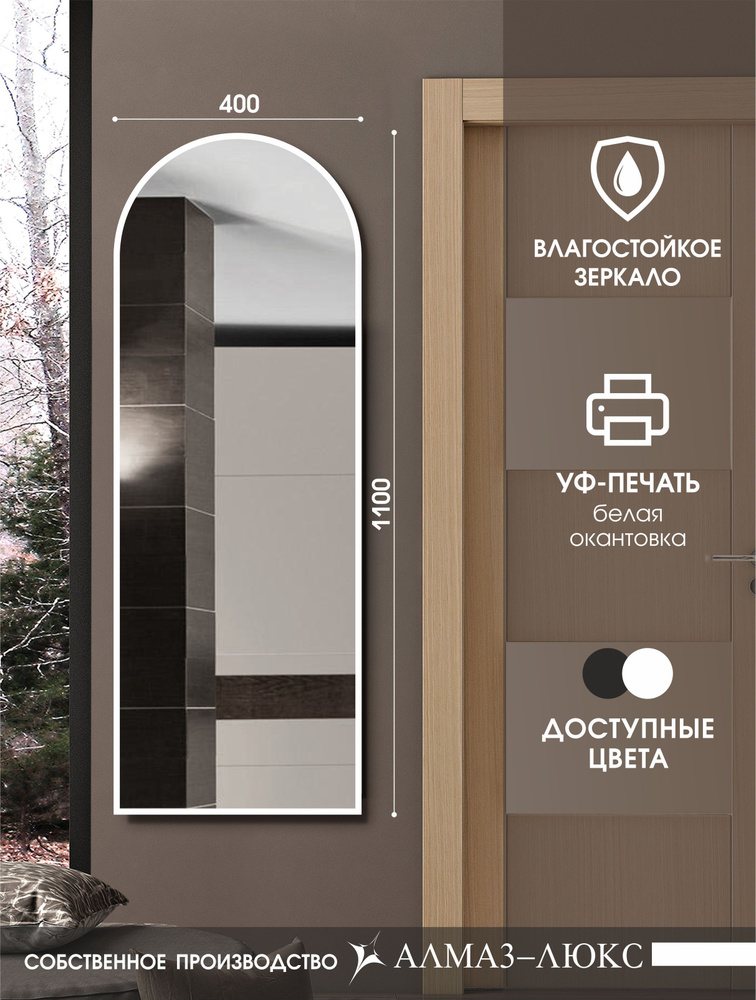Зеркало интерьерное АЛМАЗ-ЛЮКС, 110 см х 40 см, 1 шт - купить по низким ...