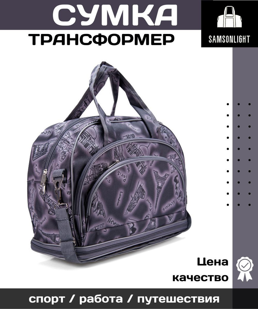 Сумка дорожная трансформер ручная кладь - купить с доставкой по ...