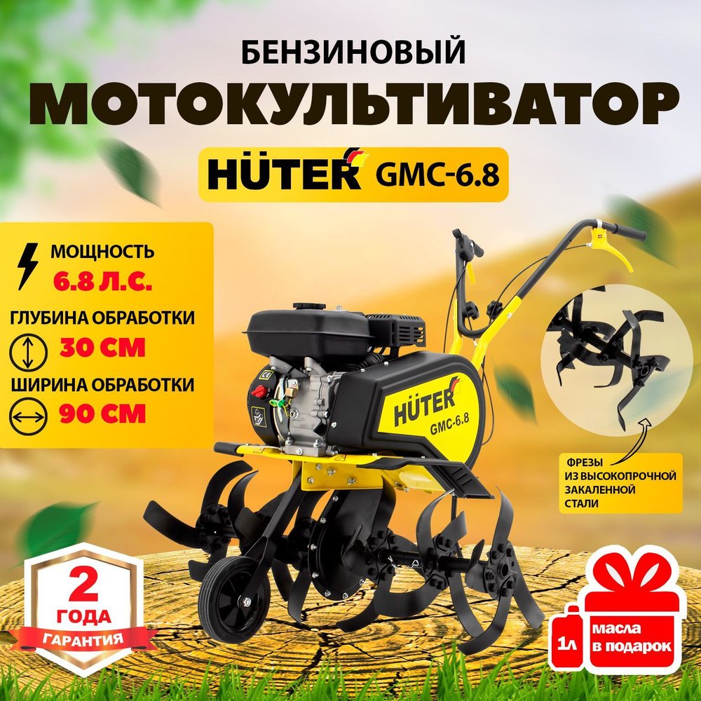 Мотокультиватор бензиновый GMC-6.8 Huter сельскохозяйственная машина, мотоблок бензиновый для ...