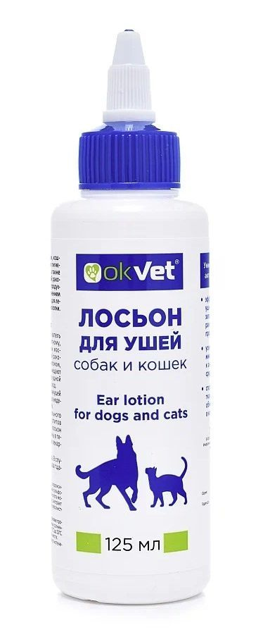 Лосьон OKVET (АВЗ) для ушей собак и кошек , 125 мл - купить с доставкой ...