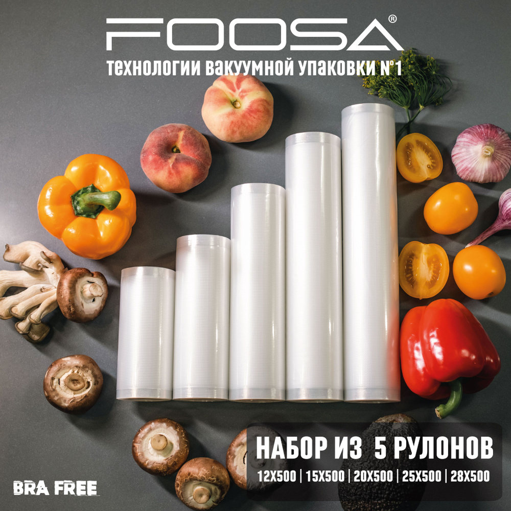 Пакеты для вакууматора рифленые Foosa, 5 рулонов - купить с доставкой ...