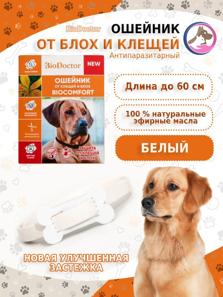 Ошейник от блох для собак, BioDoctor - купить с доставкой по выгодным ...
