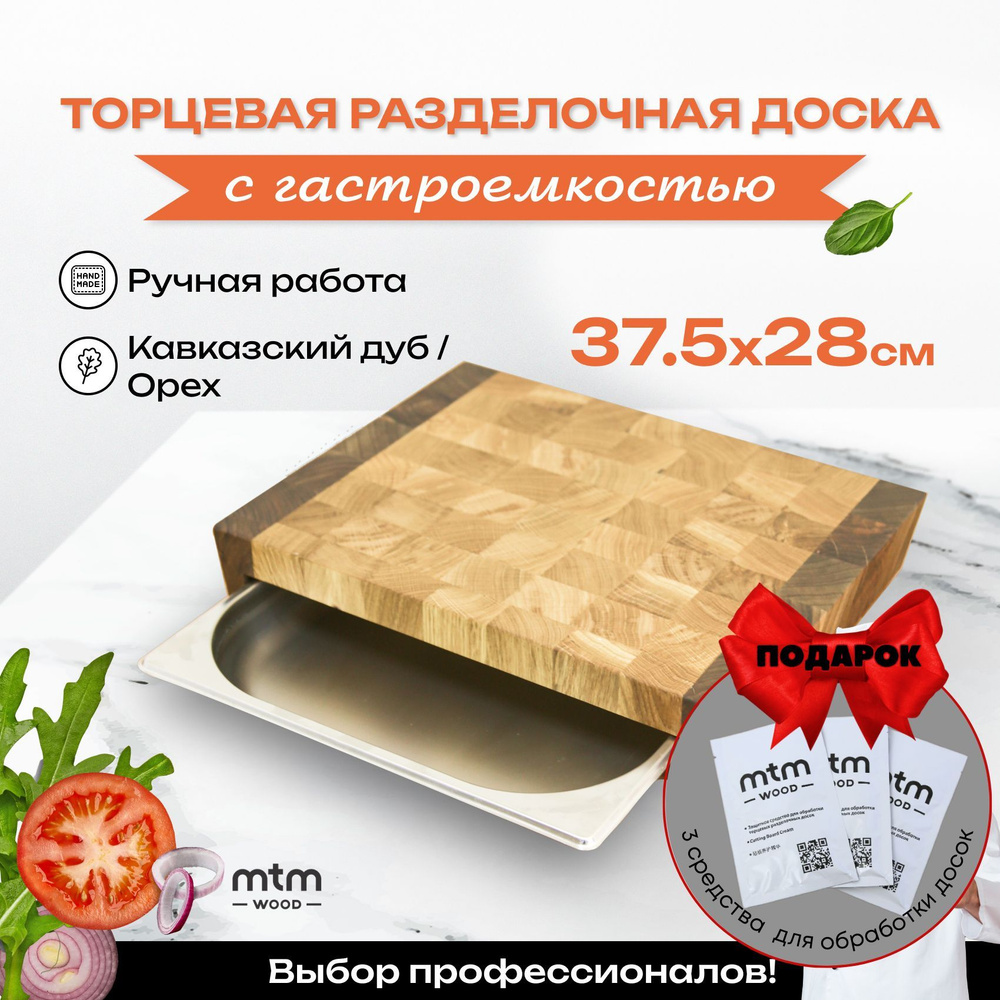 Разделочная доска MTM Wood, 37.5х28 см, 1 шт купить по выгодной цене в ...