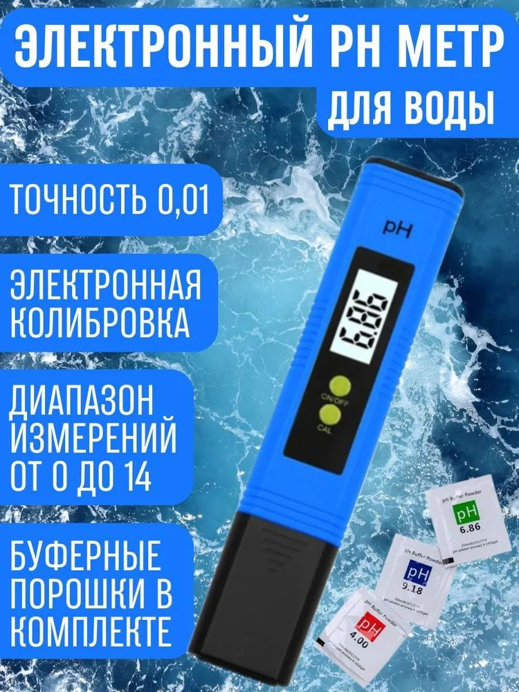 Ph метр / Тестер воды . Цифровой , Измеритель кислотности ; С набором ...