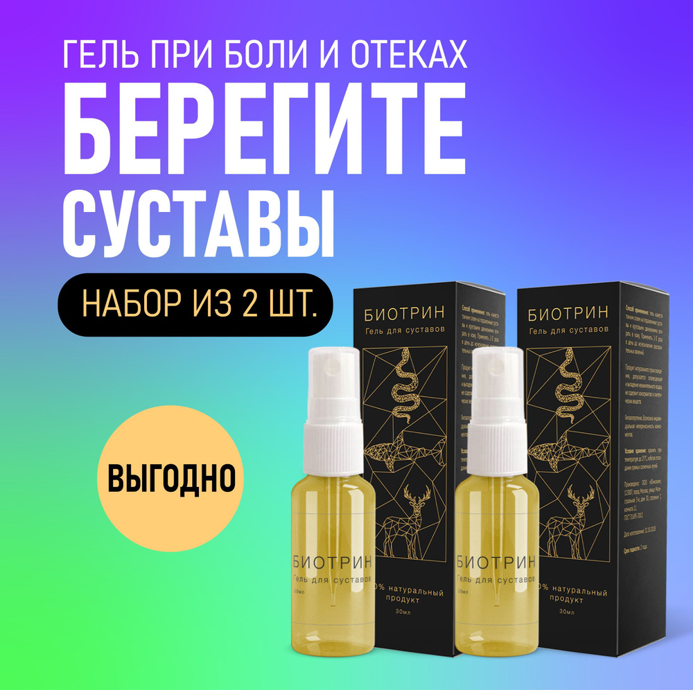 Крем мазь для суставов и связок Биотрин обезболивающий - купить с ...