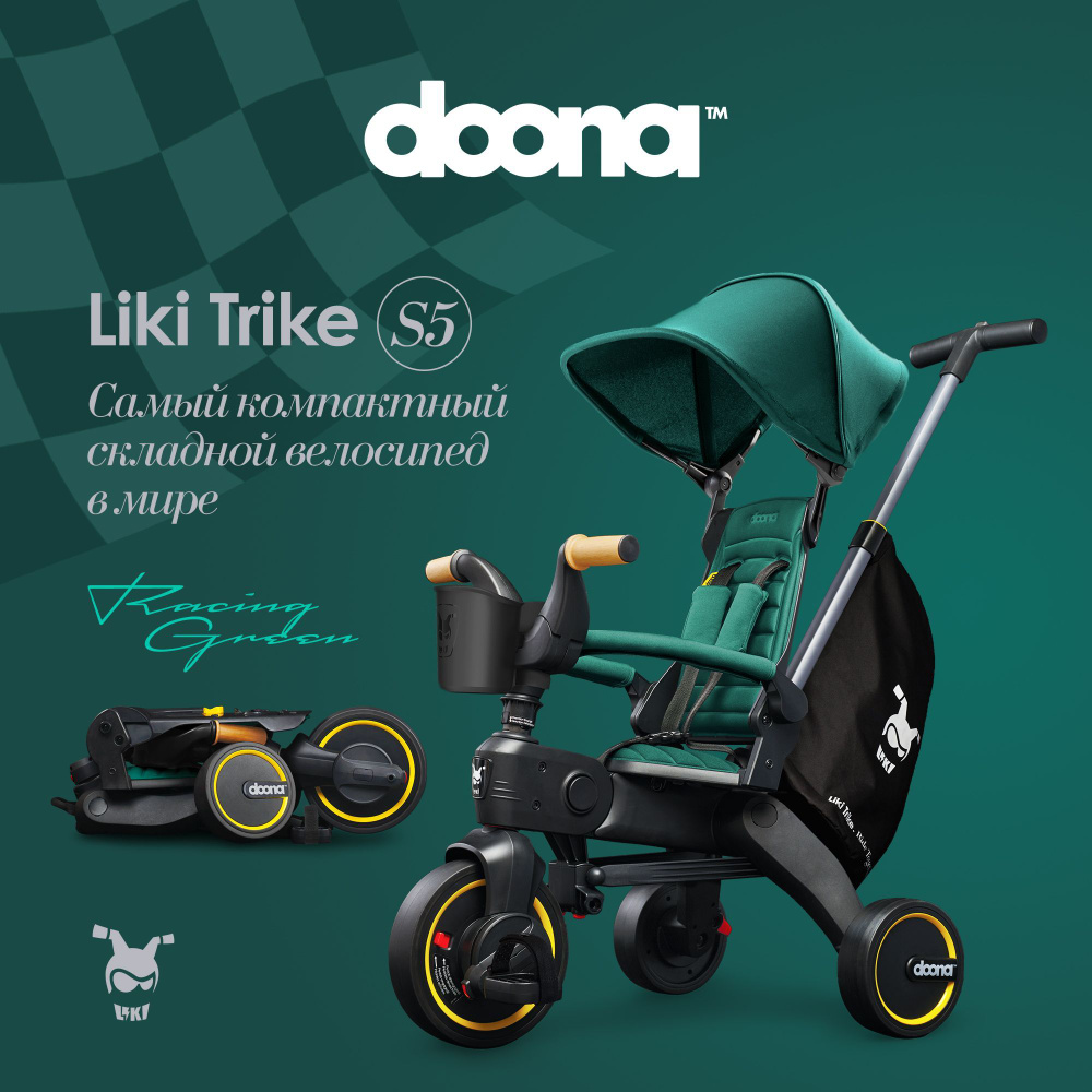 Складной трехколесный детский велосипед Doona Liki Trike S5 с ...
