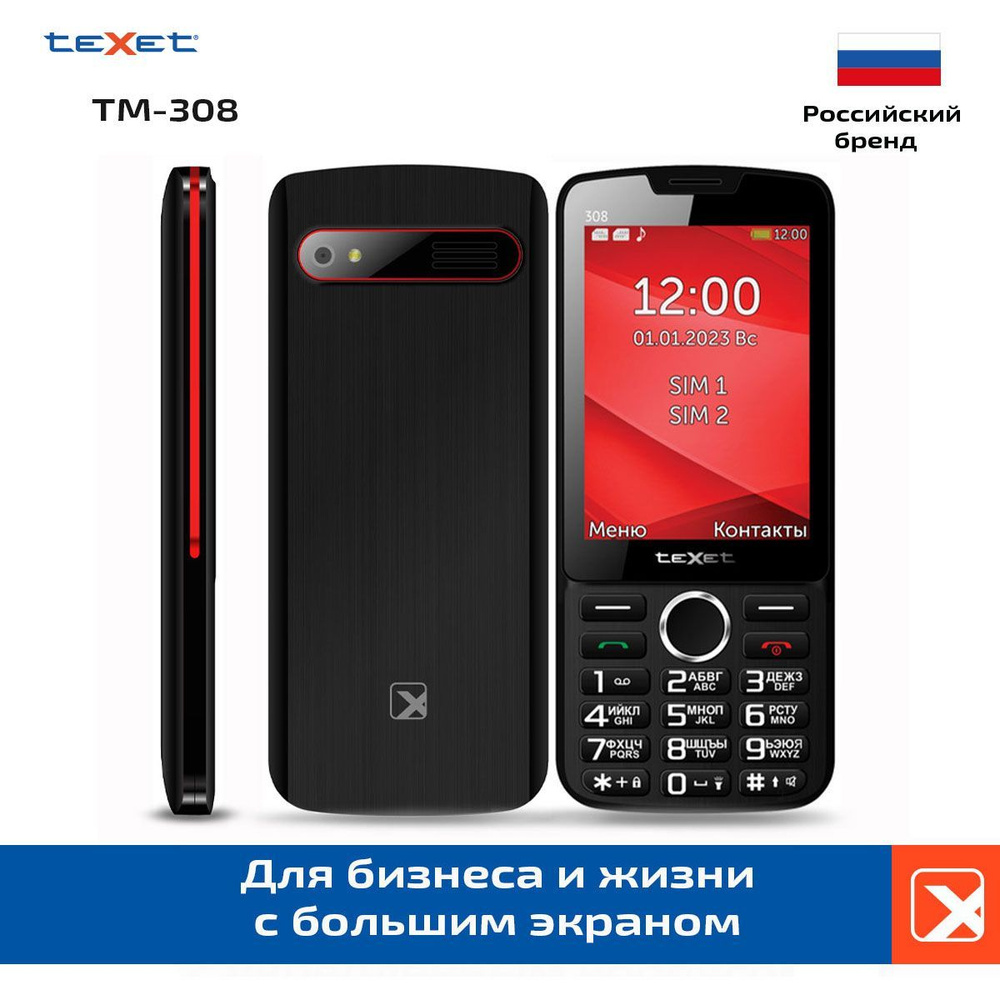 Мобильный телефон Texet TM-308, черный, красный - купить по выгодной ...
