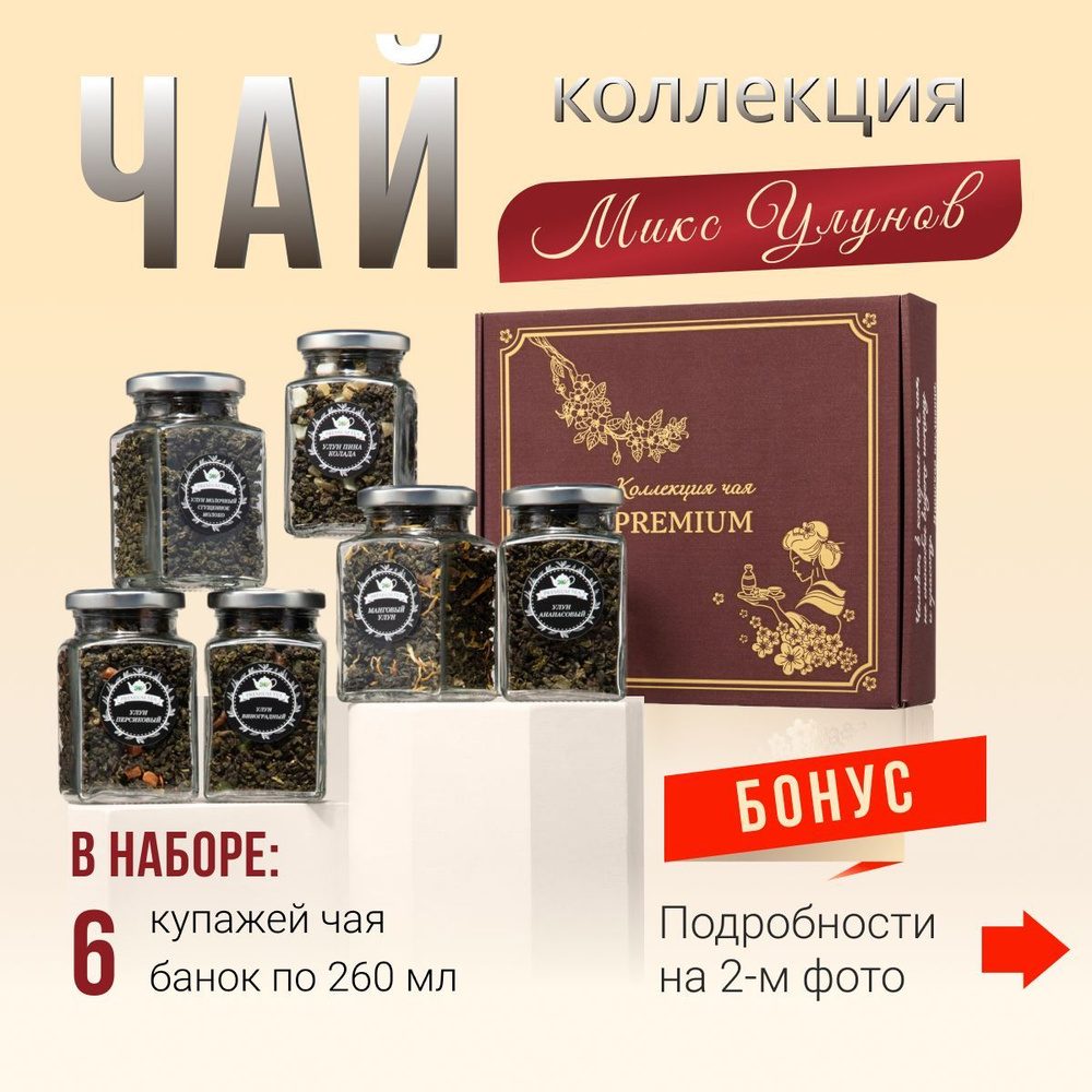 Набор чая подарочный: Чай листовой 6 вкусов Эко Плюс - купить с ...