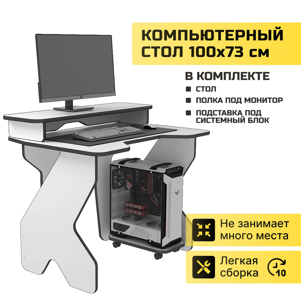 Игровой компьютерный стол FULL_G1, 100х73х75 см - купить по выгодным ...