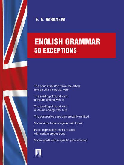 English grammar: 50 exceptions | Е. А. Васильева | Электронная книга ...