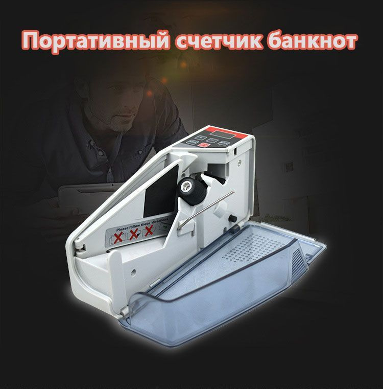 Счетчик банкнот портативный, счетная машинка для денег - купить с ...