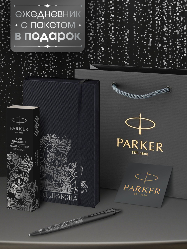 Ручка шариковая Parker Jotter Xl Monochrome Black Bt Dragon с