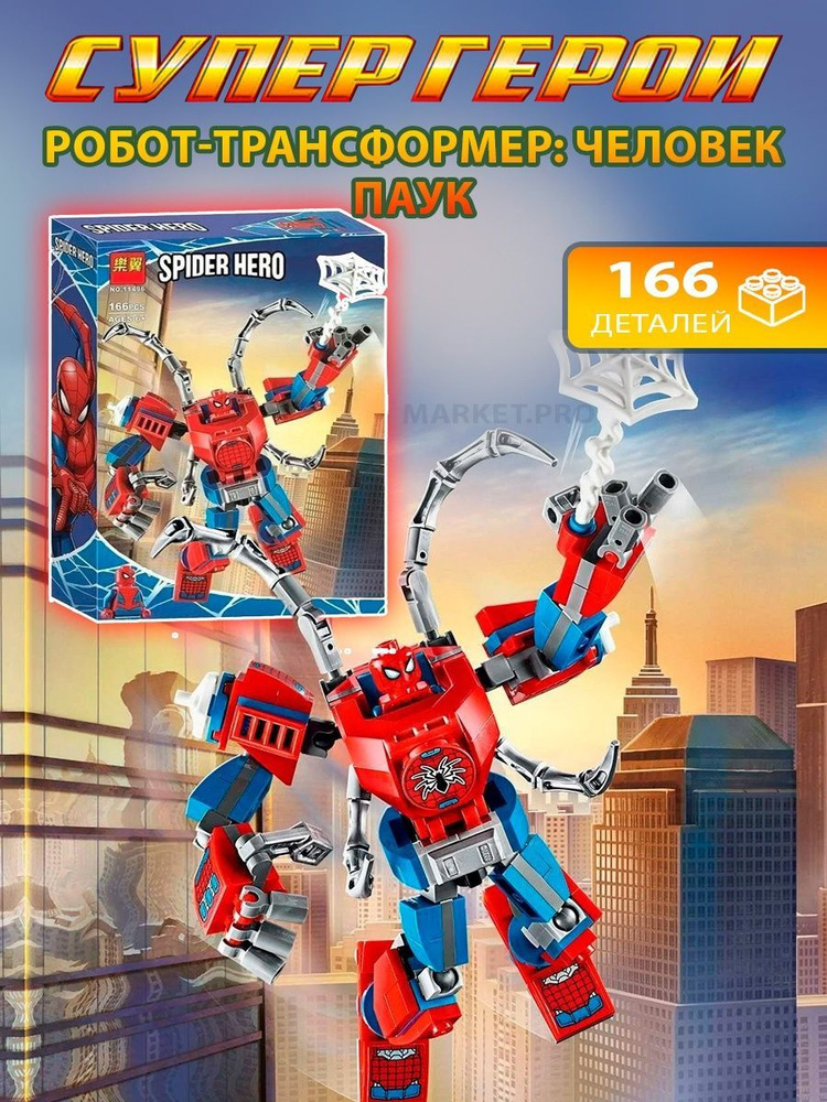 Конструктор Spider Hero Супер Герои "Робот-Трансформер: Человек Паук ...