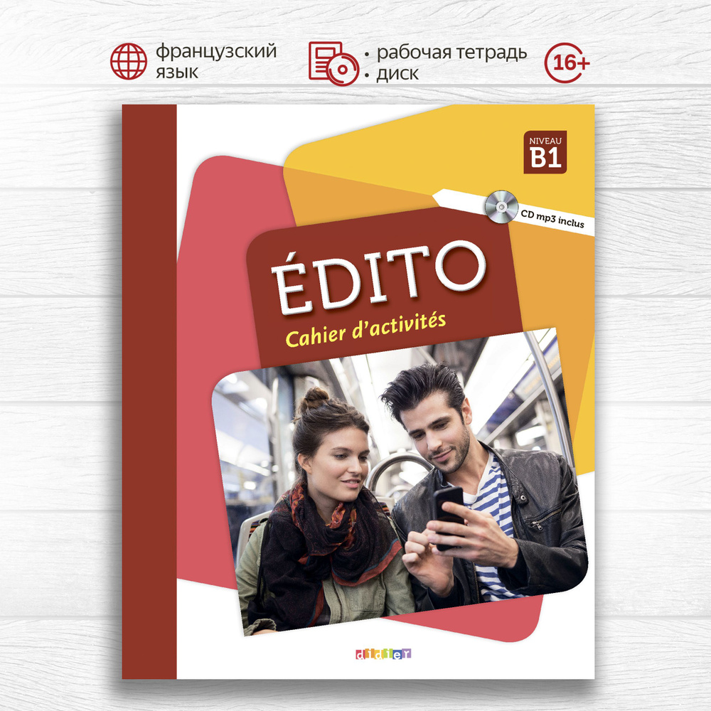 Edito B1 Cahier + CD, рабочая тетрадь по французскому языку для ...