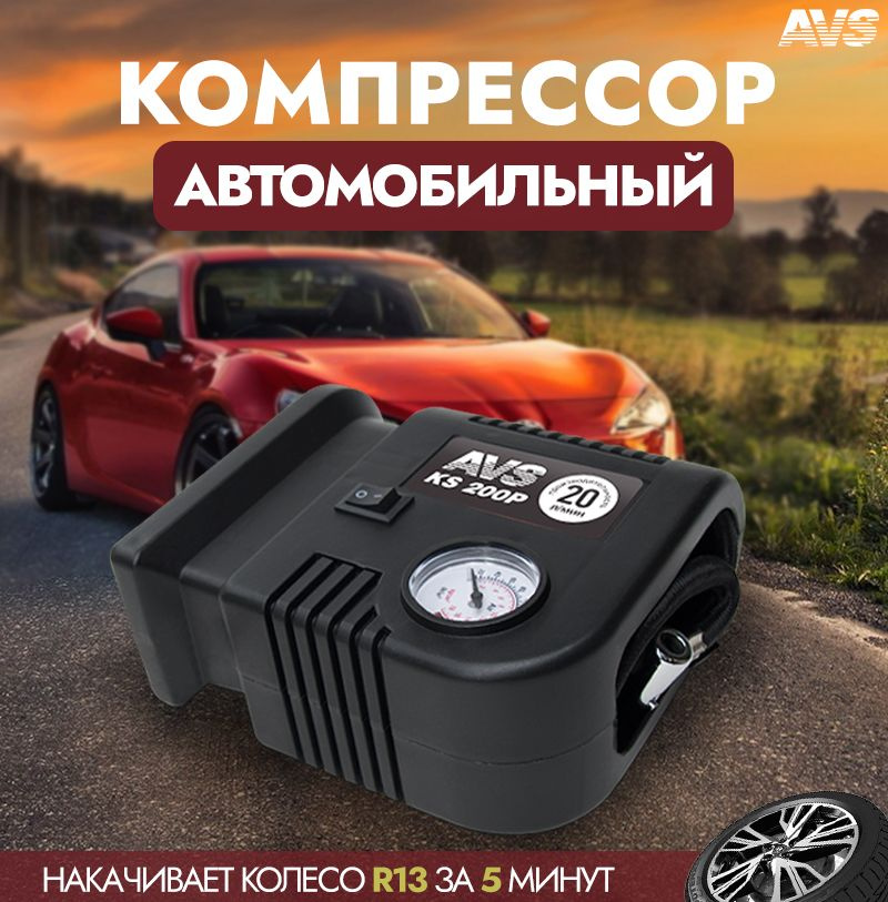 Компрессор автомобильный AVS KS200P A80740S для шин по низкой цене - купить в интернет-магазине ...