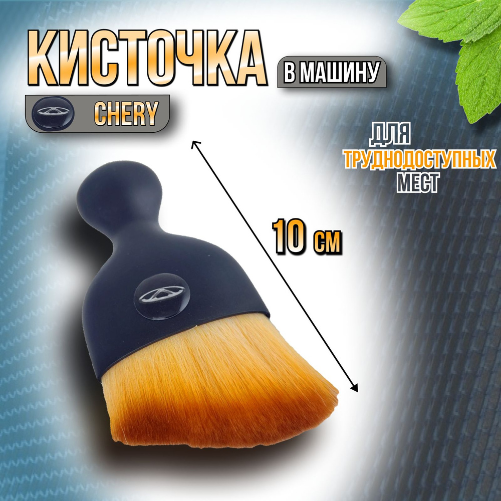 Кисть щетка для детейлинга/ щеточка для чистки дефлектора и для ...