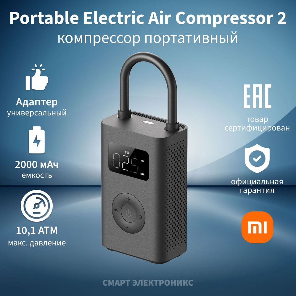 Компрессор портативный Xiaomi Portable Electric Air Compressor 2 ...
