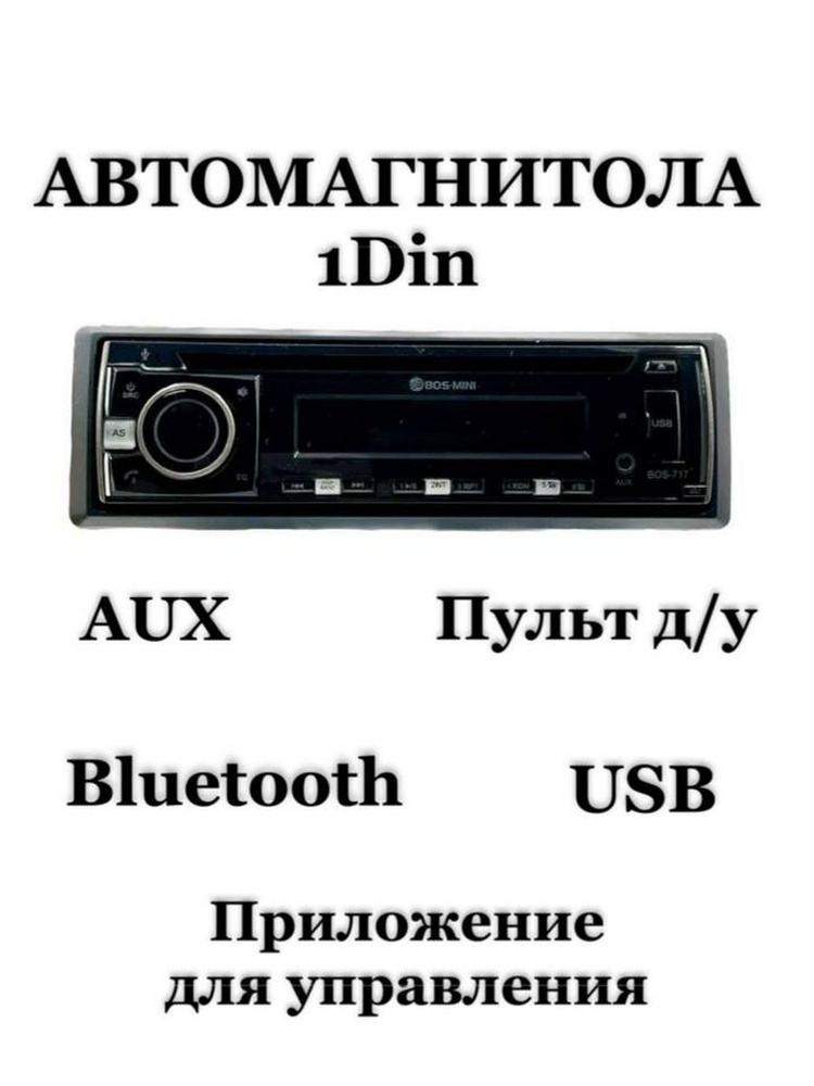 Автомагнитола 1Din блютуз аукс приложение пульт1 DIN - купить в ...