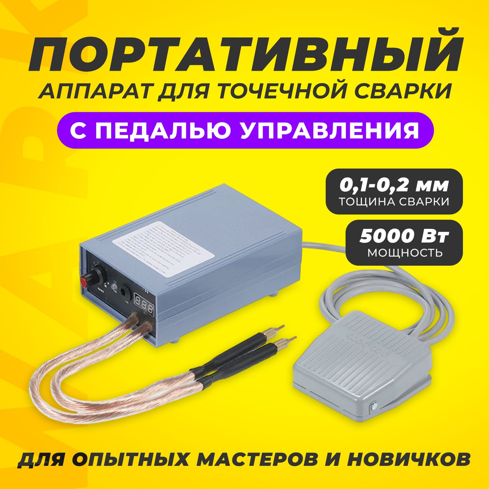 Лазерный портативный сварочный аппарат ручной для точечной сварки Wark ...