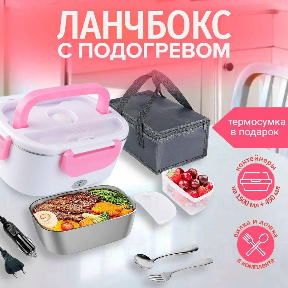Ланчбокс с подогревом - купить с доставкой по выгодным ценам в интернет ...