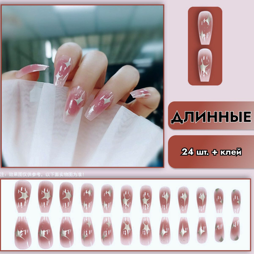 Накладные ногти с дизайном(24 шт. + клей) с клеем длинные с рисунком ...