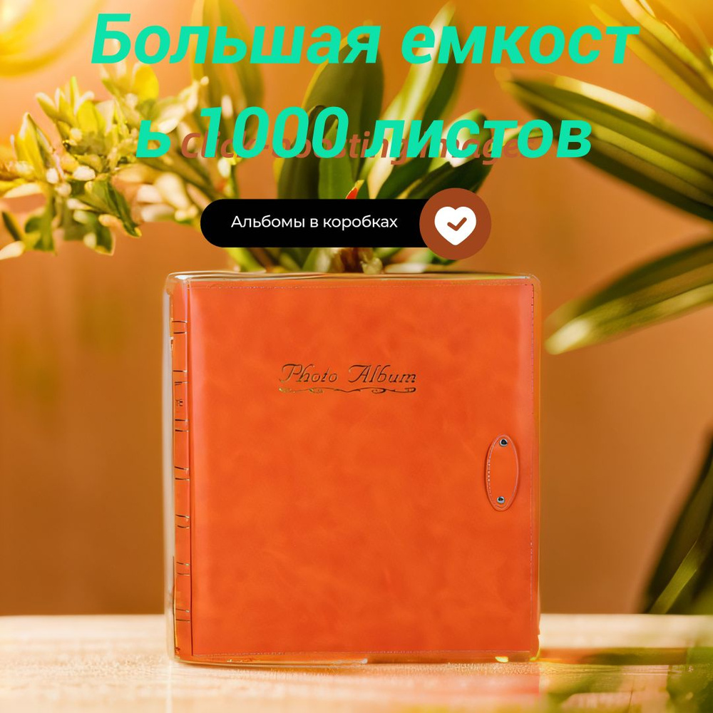 Фотоальбом, 1000 фото купить по выгодной цене в интернет-магазине OZON ...