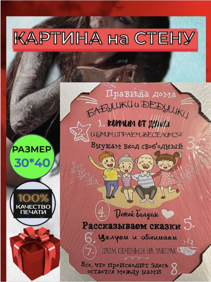 Картина правила бабушки и дедушки розовая подарок на день рождение ...