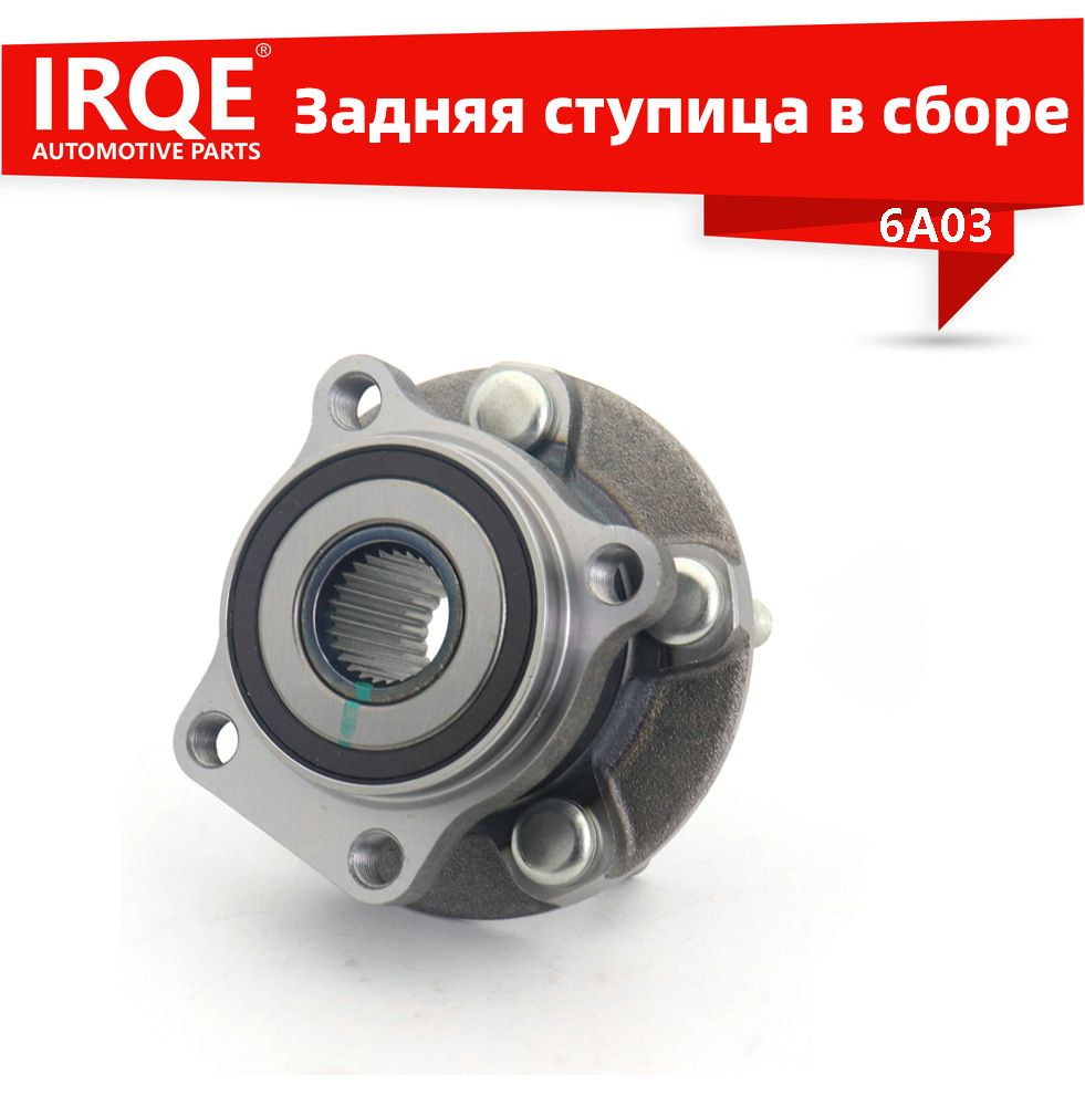 IRQE Комплект задних ступиц для Subaru Forester - купить по доступным ...