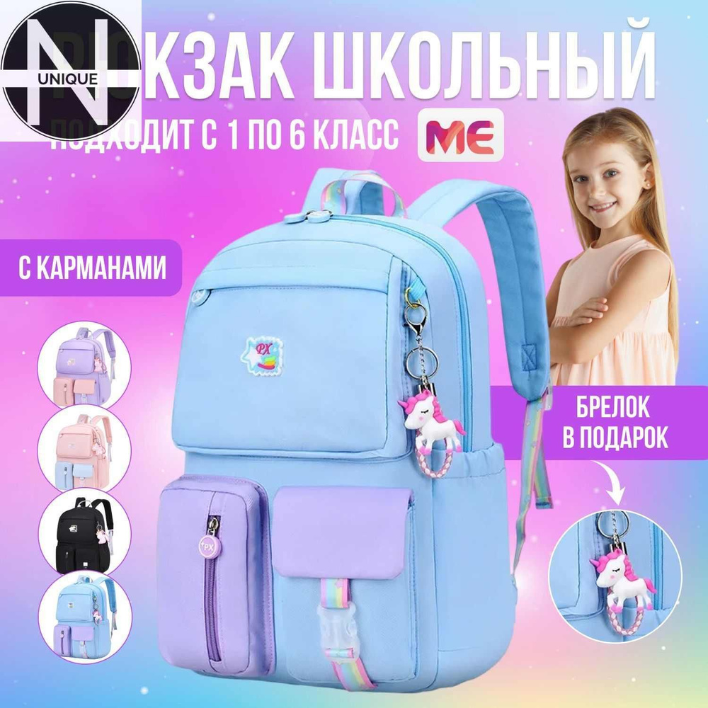 Школьный рюкзак для девочки PurPur органайзер с карманами, голубой ...