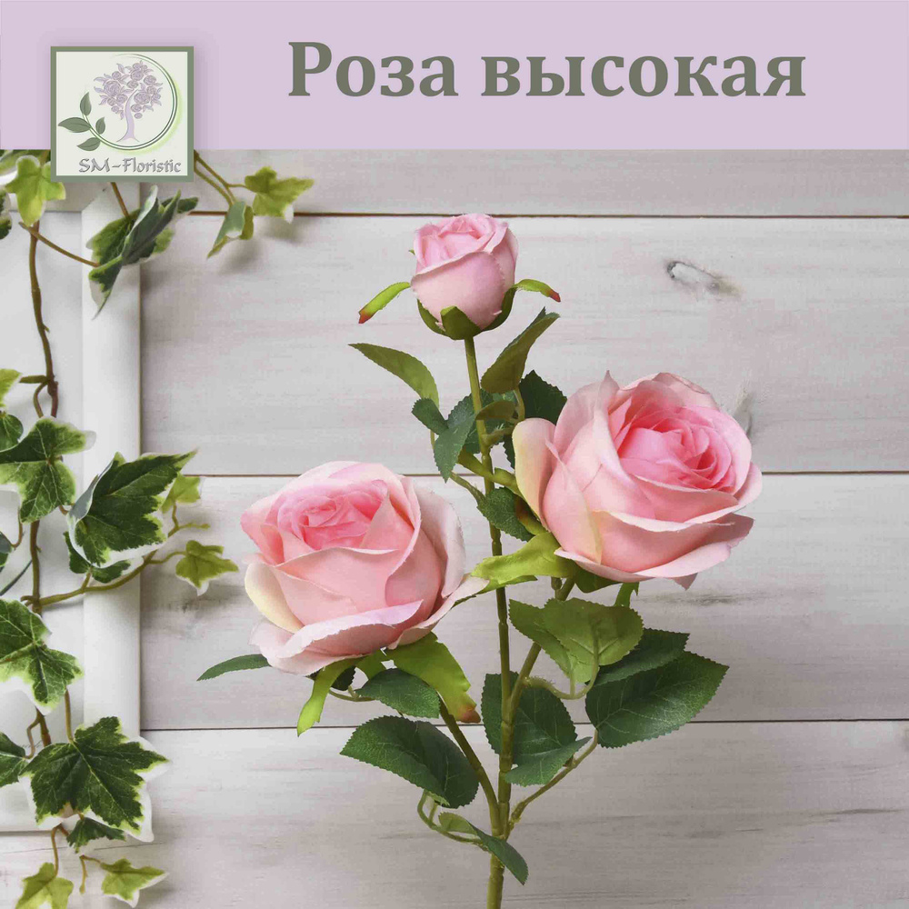 Купить Роза искусственная высокая Розовая (3 бутона) / Растение для ...