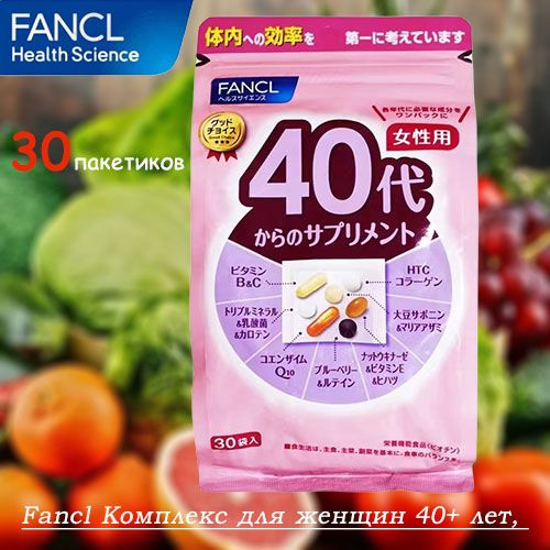 Fancl Комплекс для женщин 40+ лет, 30 пакетиков, Япония - купить с ...