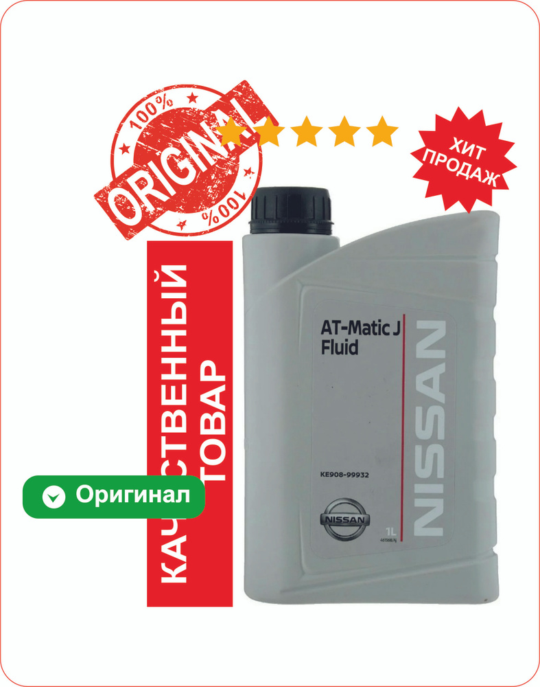 Трансмиссионное масло Nissan Matic Fluid J 1 л - купить по выгодной ...