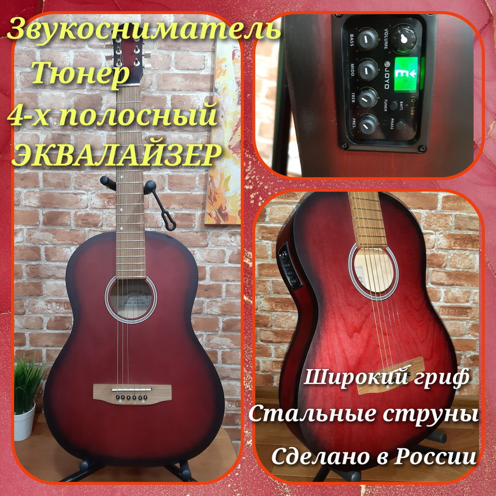 Электроакустическая гитара с широким грифом, АМИСТАР EQTUN RED CHERRY ...