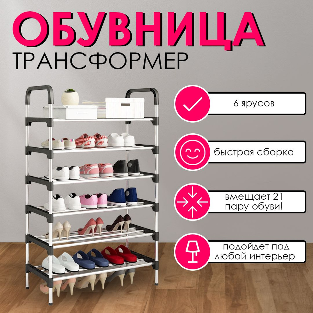 Обувница, Этажерка для обуви в прихожую, 6 секций - купить в интернет ...