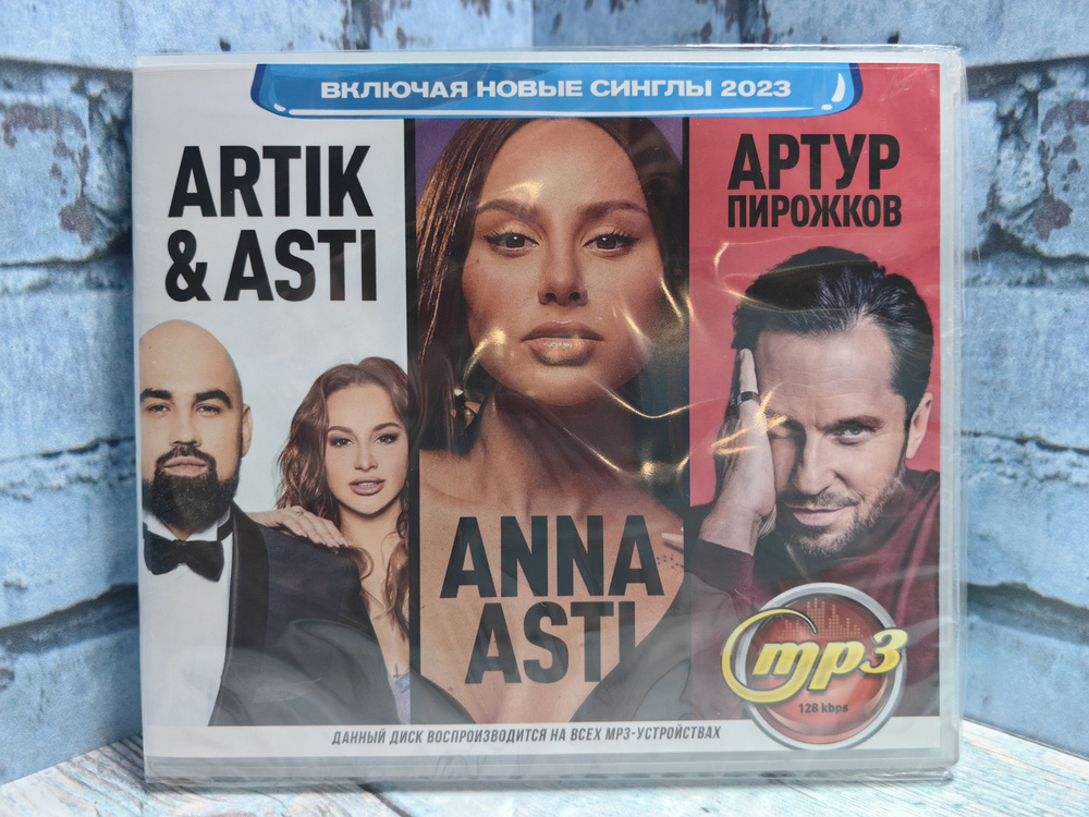 MP3 Artik & Asti / Anna Asti / Артур Пирожков mp3 - купить по низким ценам в интернет-магазине ...