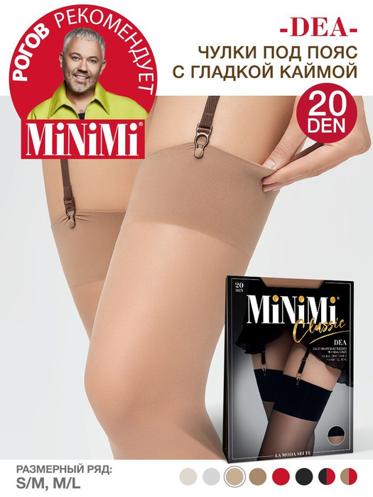 Чулки Minimi Dea, 20 den, 1 пара - купить с доставкой по выгодным ценам в интернет-магазине OZON ...