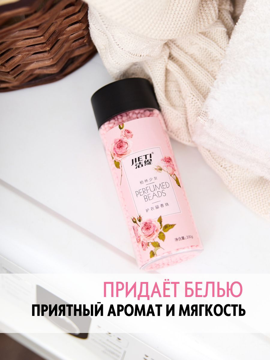 Парфюм кондиционер для белья гранулы - купить с доставкой по выгодным ...