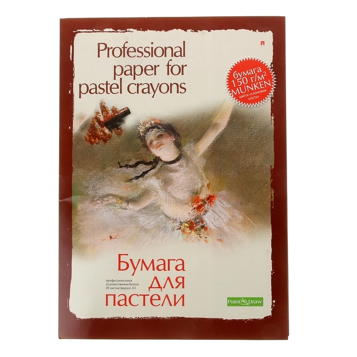 Бумага для пастели А3, 20 листов "Профессиональная серия", 150 г/м2, 1 ...