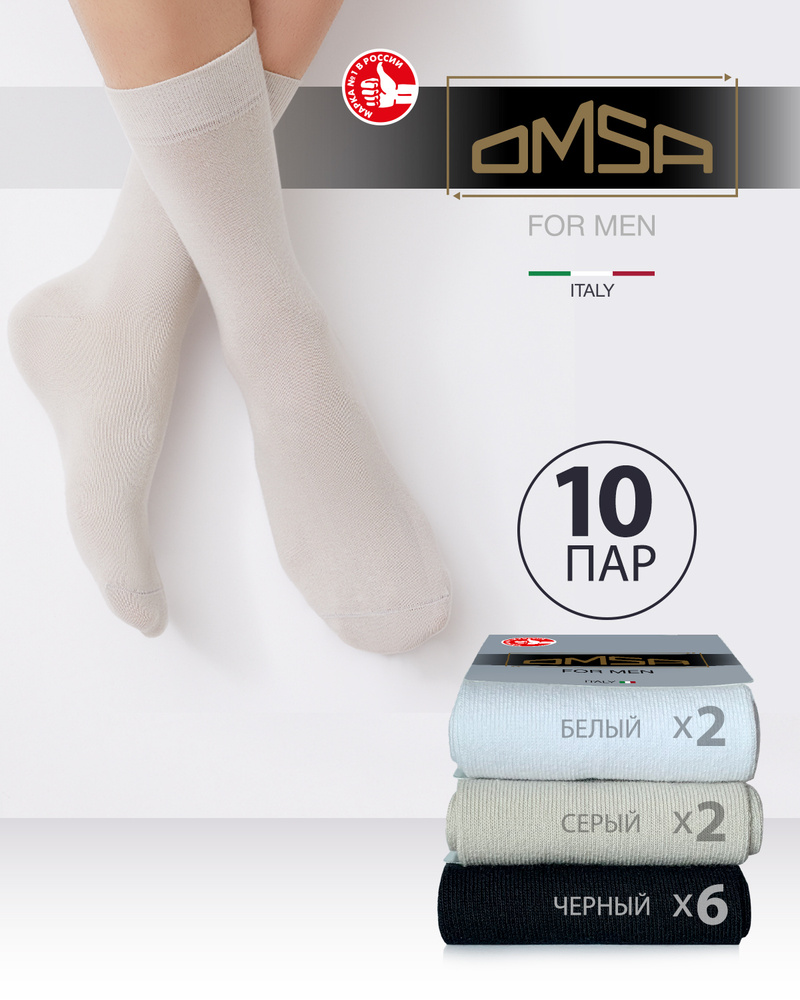 Носки Omsa Eco, 10 пар - купить с доставкой по выгодным ценам в интернет-магазине OZON (341014632)